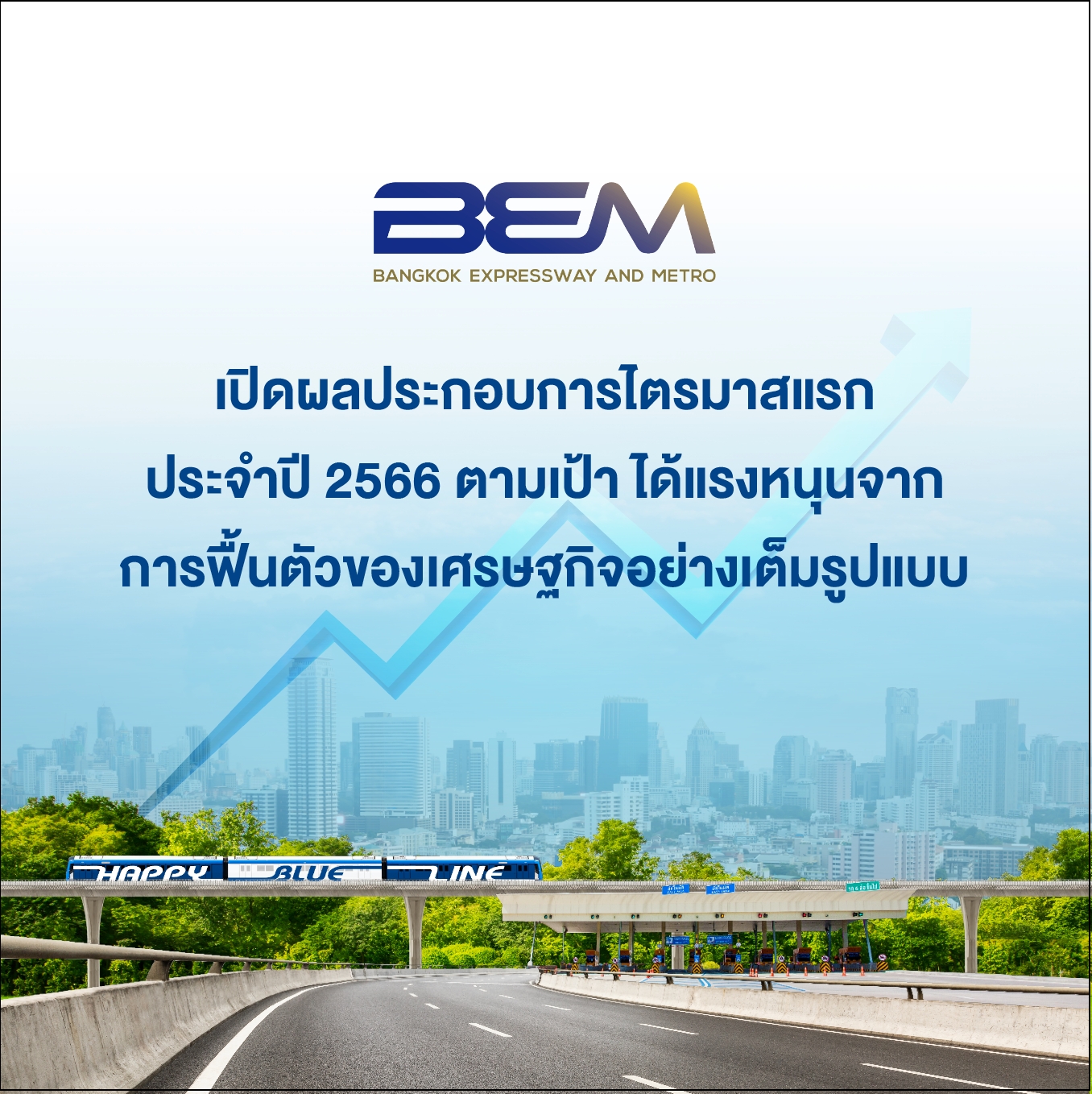 BEM โชว์กำไร Q1/66 พุ่ง 123% ตามผู้โดยสารรถไฟฟ้าฟื้น-ผู้ใช้ทางด่วนเพิ่ม ...