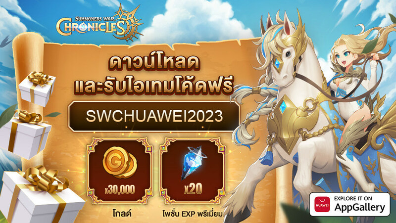 HUAWEI AppGallery ระดมความสนุกเพื่อมอบวันหยุดฤดูร้อนที่น่าจดจำ ด้วยการเปิดตัวเกมใหม่และกิจกรรม ...