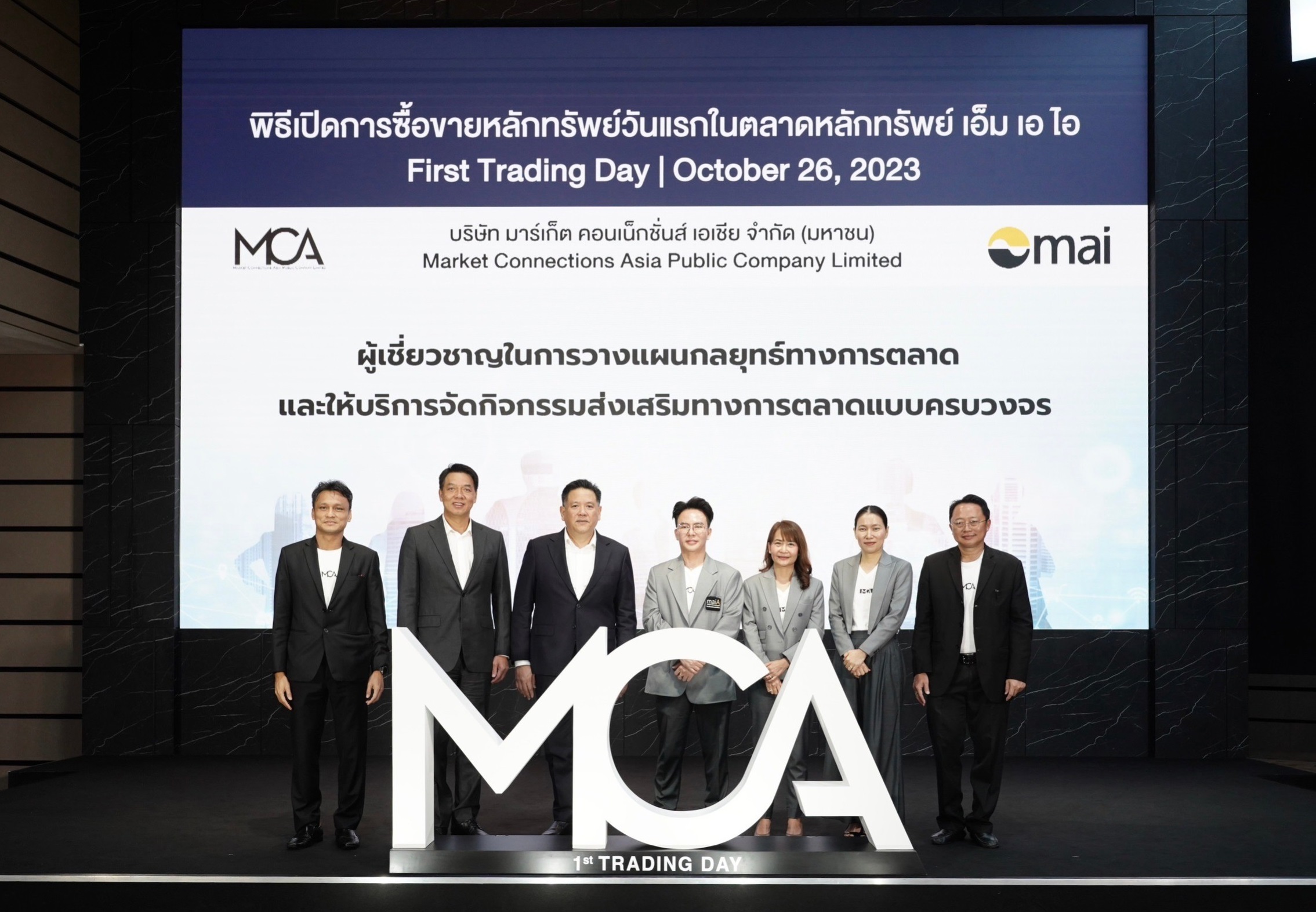 HILITE: MCA เปิดเทรดวันแรก 3.00 บาท ต่ำจอง 9.09%