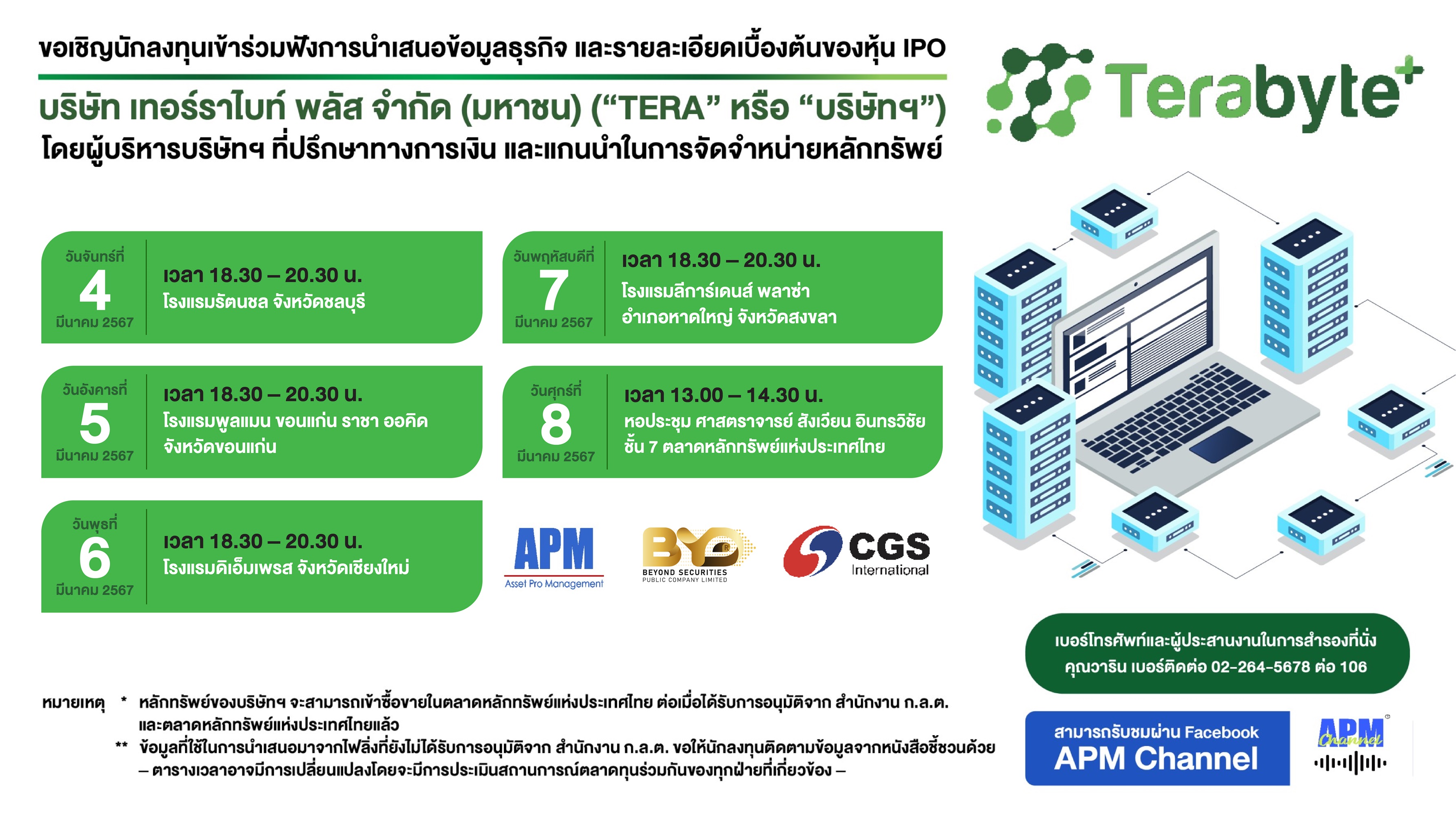 TERA จัดทัพออกโรดโชว์ชูจัดเด่นสายเทคฯ รอสตาร์ท Q2/67 ขาย IPO เข้า mai ...