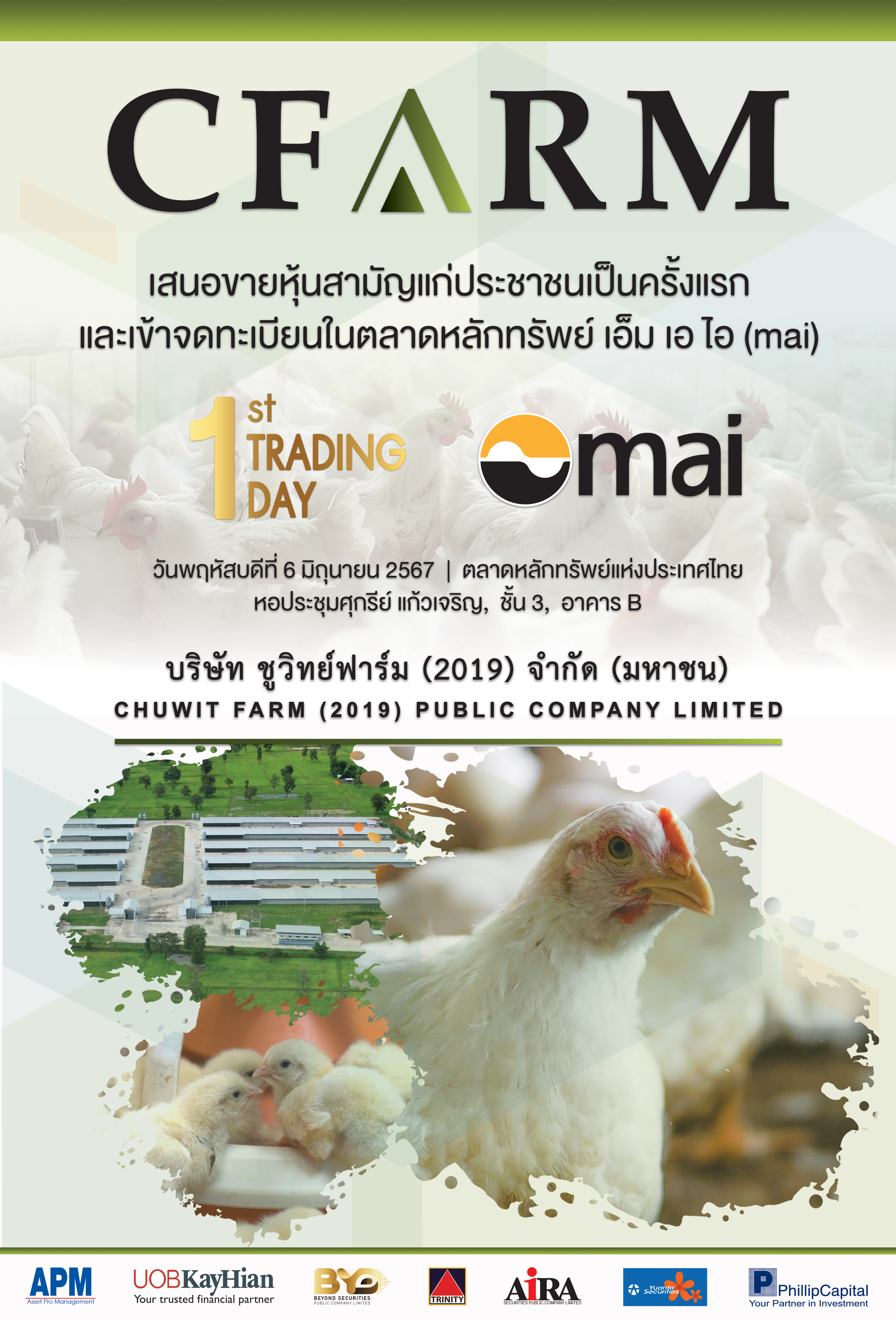 ตลาด mai รับหุ้น CFARM เริ่มเทรด 6 มิ.ย.ด้วยมาร์เก็ตแคป 783 ลบ.