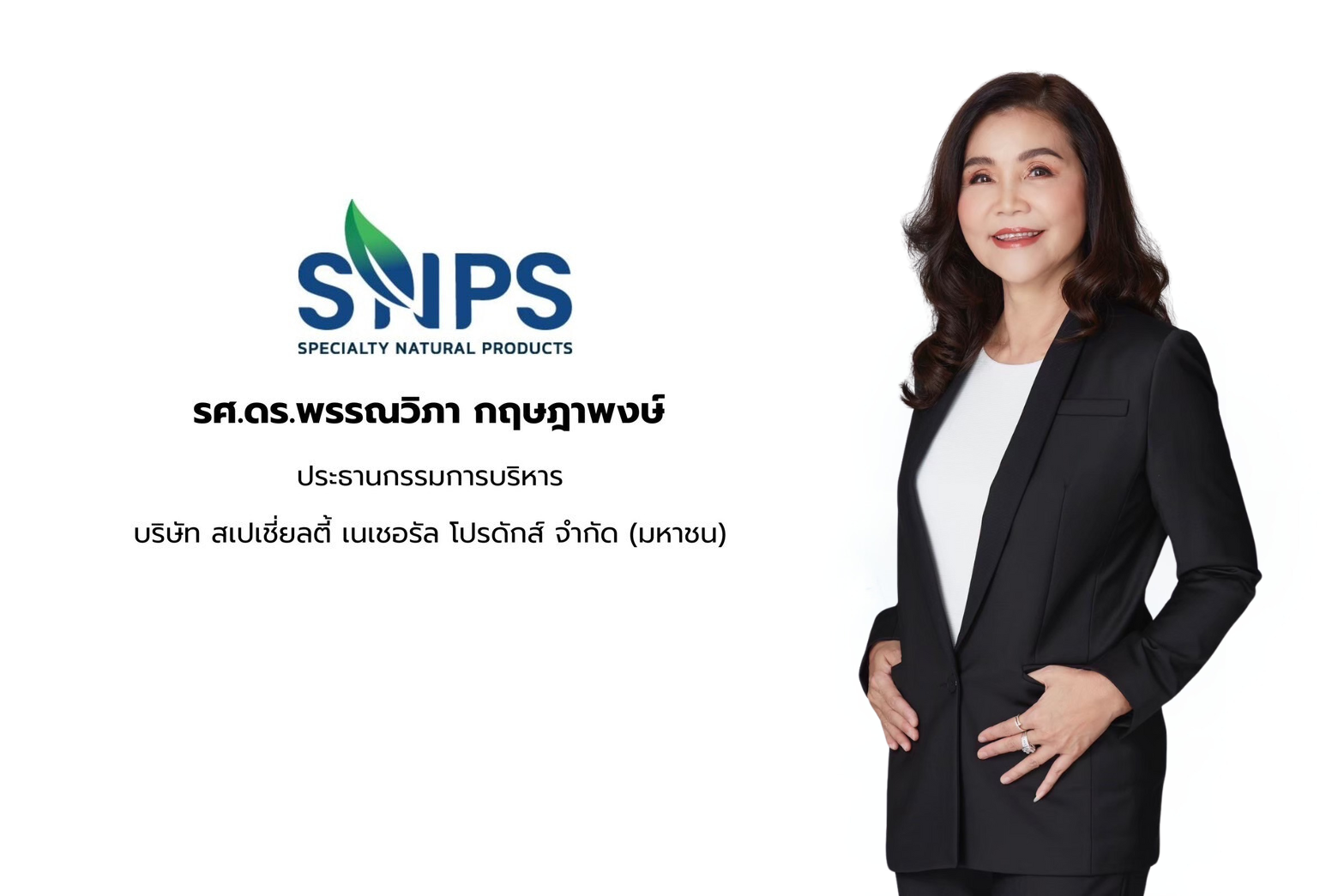 SNPS จับมือ สวทช. พัฒนา B GOLDTM ยกระดับสารสกัดกระชายดำบริสุทธิ์มุ่งสู่เวทีโลก