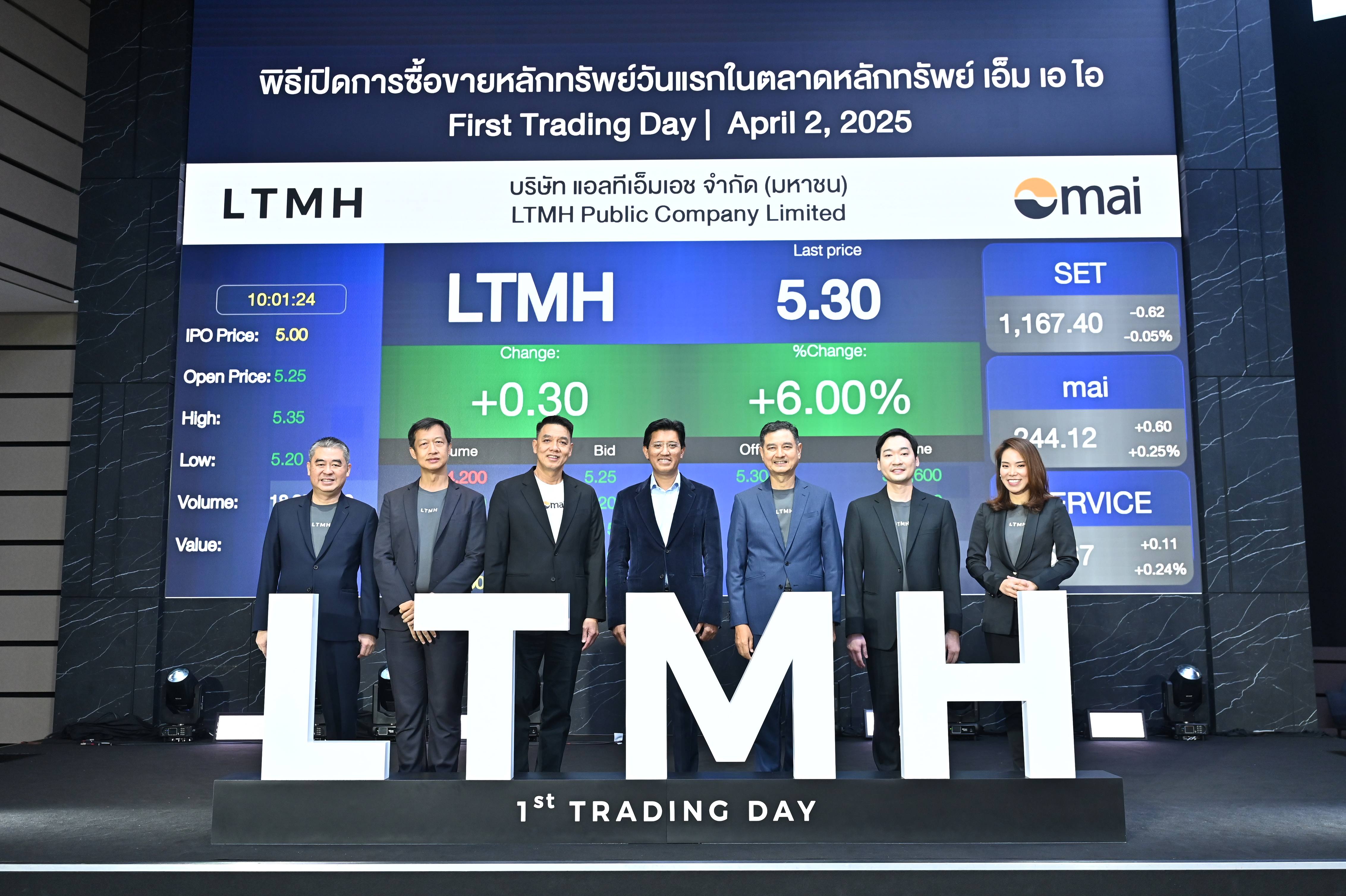 HILITE: LTMH เปิดเทรดวันแรก 5.25 บาท เหนือจอง 5%